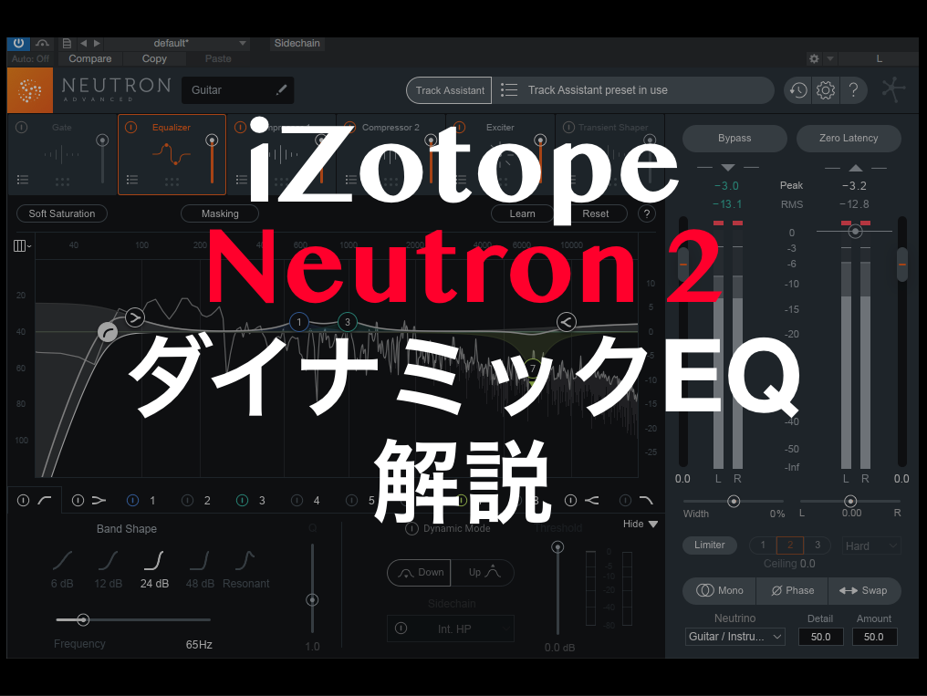 iZotope Neutron 2 Dynamic EQ 解説！ | Malibu Sound Vibes